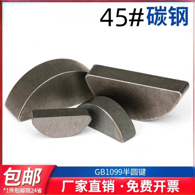 半圆键月牙键月亮键GB1099C型健