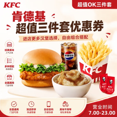 kfc肯德基超值三件套烤鸡腿堡