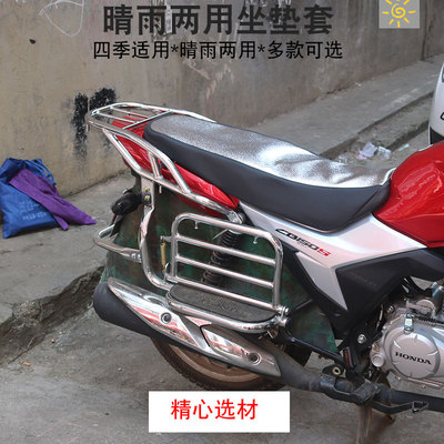 福雨路适用于五羊本田雄帅CB150S WH150-7摩托车坐垫套皮座垫套