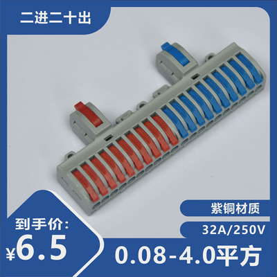 二进二十出2.5平方接线端子分线端子台控电源分线盒器并线端子排