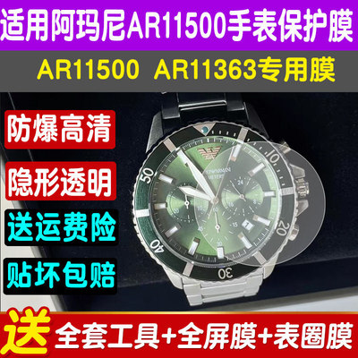 阿玛尼AR11500手表贴膜钢化软膜