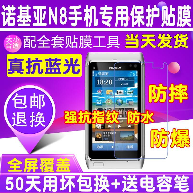 诺基亚N8手机贴膜手机N8钢化软膜护眼抗蓝光膜防爆膜高清膜保护膜_虎窝淘