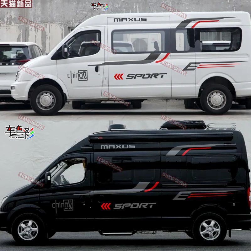 上汽大通MAXUS V80车贴拉花 B型房车个性贴画V90车身腰线装饰贴纸