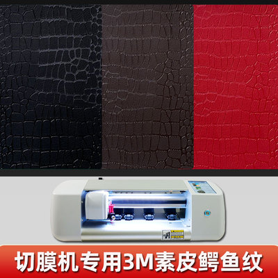3M素皮鳄鱼纹手机背膜