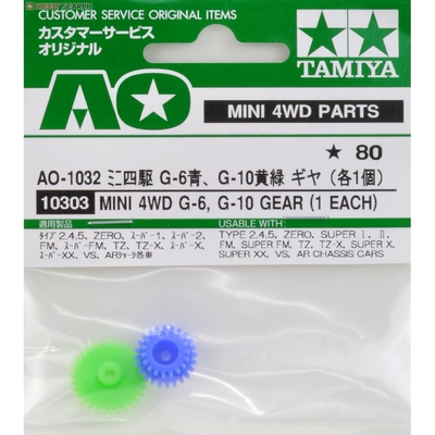 田宫 四驱车 零件 G-6 蓝色 G-10 蓝色 齿轮组 A01032 10303