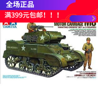 田宫拼装战车模型 1/35 美国M8自行榴弹炮 配三个兵人 35312