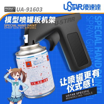 优速达模型制作辅助金属手柄倾斜款上色喷涂喷笔通用 90941