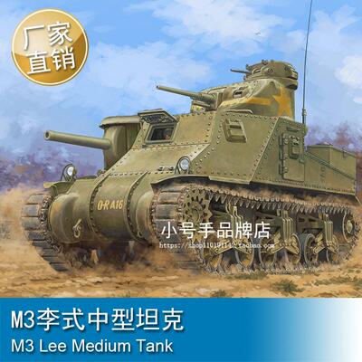 小号手 1/35 M3李式中型坦克 63521