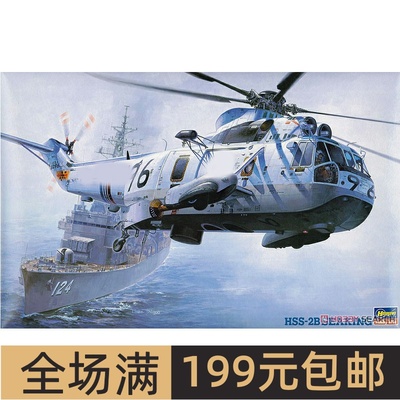 长谷川1/48HSS-2BSEAKING直