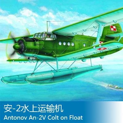 小号手 1/72 安-2水上运输机 01606