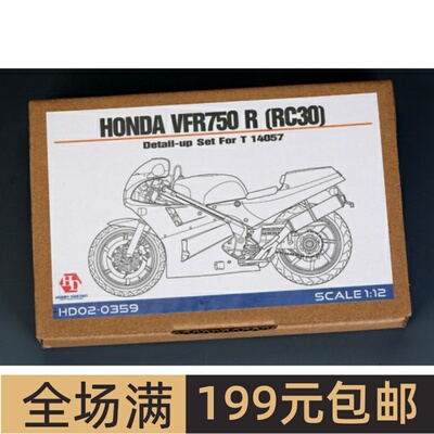 HobbyDesign 模型蚀刻片 1/12 HONDA VFR750 R HD02-0359