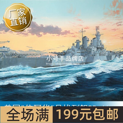 小号手 1/350 美国