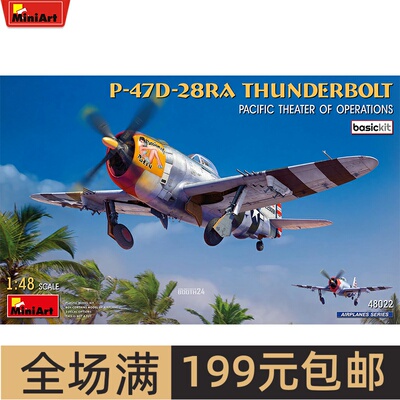 MINIART 1/48 P-47D-28RA 雷电 太平洋战区 48022