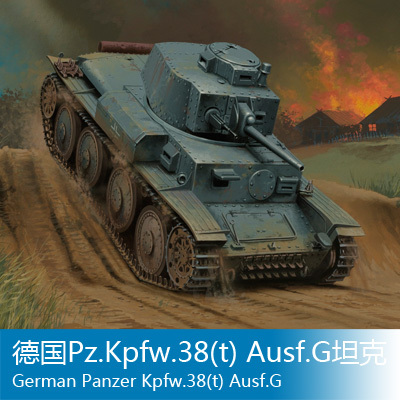 小号手 1/35 Pz.Kpfw.38(t) Ausf.G坦克 80137