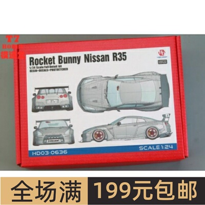 HobbyDesign 树脂模型 1/24 Rocket Bunny Nissan R35 HD03-0636