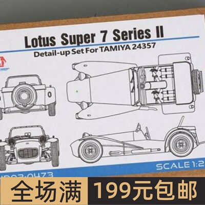 HobbyDesign模型蚀刻片 1/24 Lotus Super 7 Series Ⅱ HD02-0473