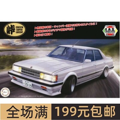 富士美 1/24 拼装车模 GX61 Cresta Super Lucent 04753