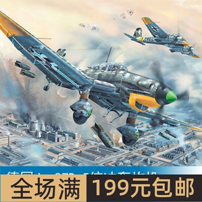 小号手 1/24 Ju-87D-5俯冲轰炸机 02424