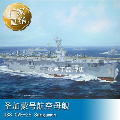 小号手 1/350 圣加蒙号航空母舰 05369