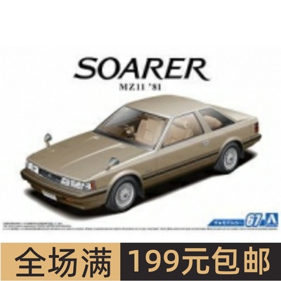 青岛社1/24拼装车模ToyotaMZ1