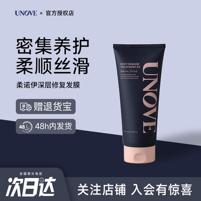 UNOVE柔诺伊发膜修复干枯补水