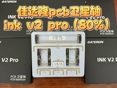 gateron佳达隆pcb卫星轴 INK V2 pro 围墙款客制化机械键盘卫星轴