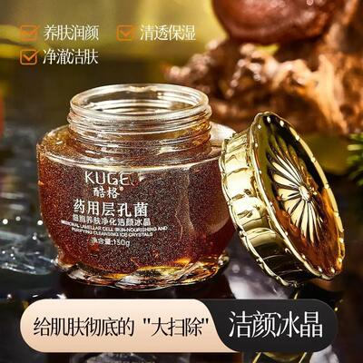酷格药用层孔菌细胞养肤净化冰晶
