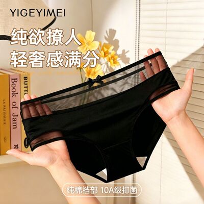 A类棉内裤女2026新款性感纯棉抑菌裆中腰女士无痕纯欲网纱三角裤
