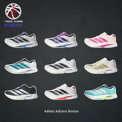 AdidasAdizeroBoston13跑步鞋