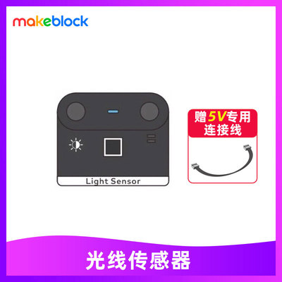 makeblockmbot2光线传感器