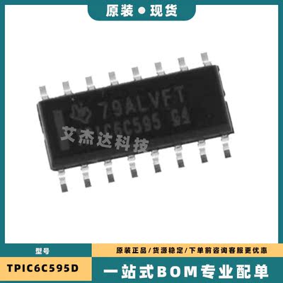 TPIC6C595D TPIC6C595DR TPIC6C595 芯片全新正品