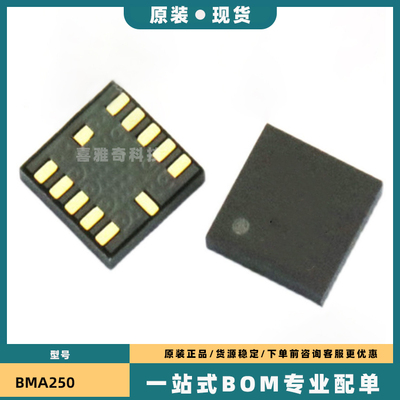 全新原装 BMA250E BMA250 丝印:8A/IA 加速度传感器芯片IC LGA-12