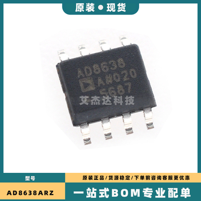 AD8628A 8629 8638 8639 8642 8661 8666 8667 7475A AR ARZ SOP8