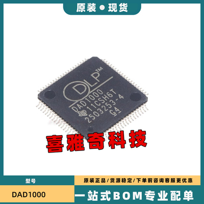 DAD1000 DAD2000 PMD1000 投影芯片 全新原装现货