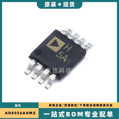 AD8056ARMZ 丝印 H5A MSOP8 AD8056ARM 双路电压反馈放大器芯片IC