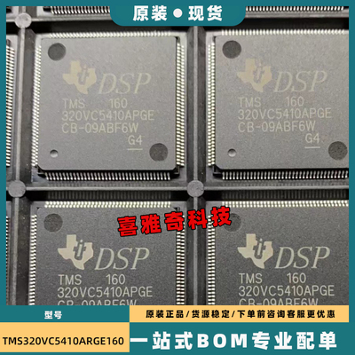 TMS320VC5410APGE160 TMS320VC5410PGE100 全新原装 可持续提供