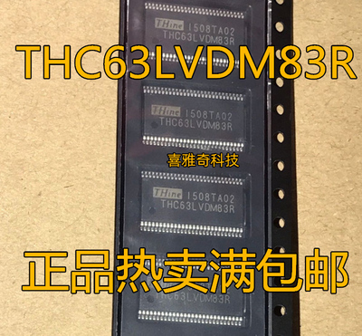 THC63LVDM83 THC63LVDM83R THC63LVDM83D 转换芯片 全新原装