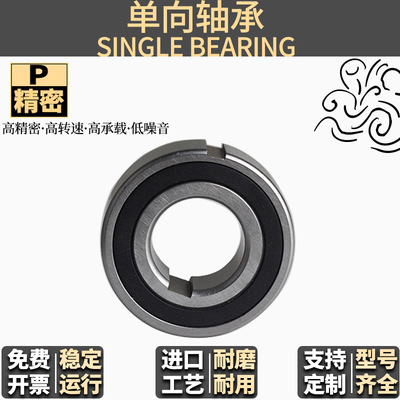 单向轴承超越离合器带键槽CSK8/10/12/15/17 CSK20/25/30/35/40PP