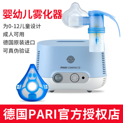 PARI帕瑞雾化器德国进口儿童雾化