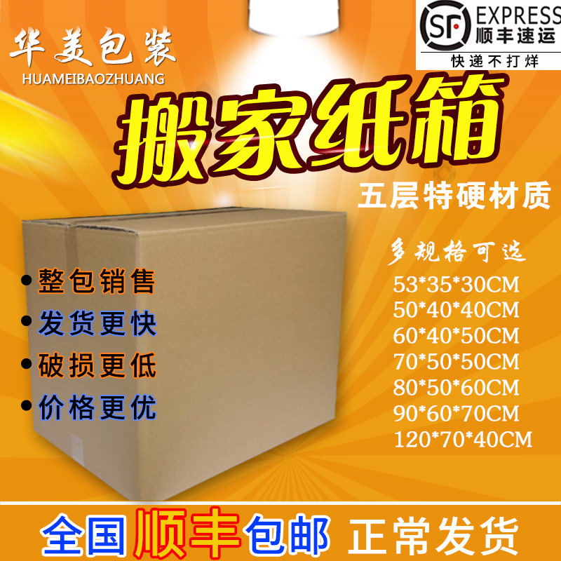 纸箱子搬家大号五层搬家用纸箱收纳打包纸箱包装纸箱批发订制定做