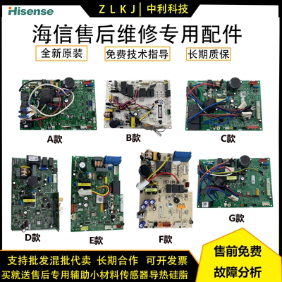 空调主板海信科龙内机主板线路板