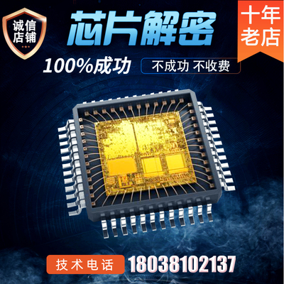 芯片程序破解N76E003单片机解密