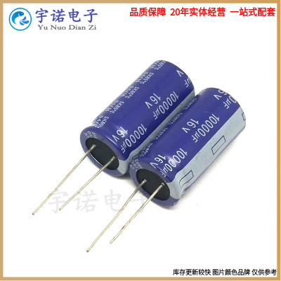 16V10000UF 全新直插件铝电解电容10000UF 规格：16V 16X35 18X35