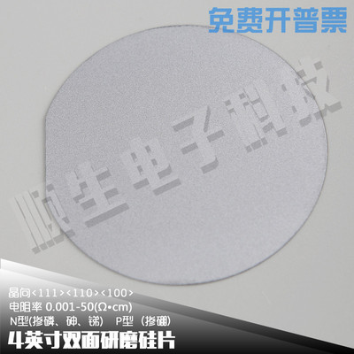 顺生电子4英寸N/P型100111单晶硅片裸片切割片双面研磨片半导体级