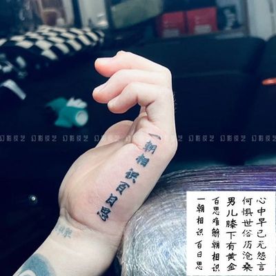 爆款汉字草本果汁纹身贴文字高颜值帅气男女防水持久潮酷ins刺青