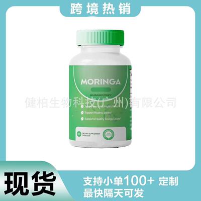 现货辣木叶胶 囊Moringa capsules 跨境TK热销爆款辣木籽样品