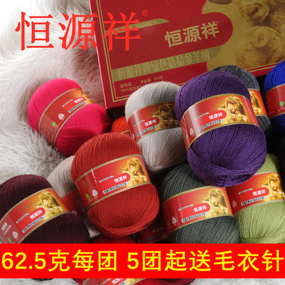 恒源祥澳洲美丽诺羔羊贴身毛线
