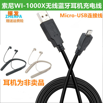 SONY无线蓝牙降噪充电线