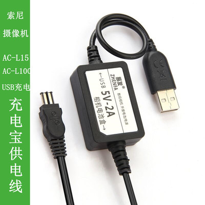 振发索尼摄像机Z150充电线数据线