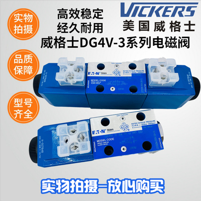 美国现货威格士伊顿电磁阀